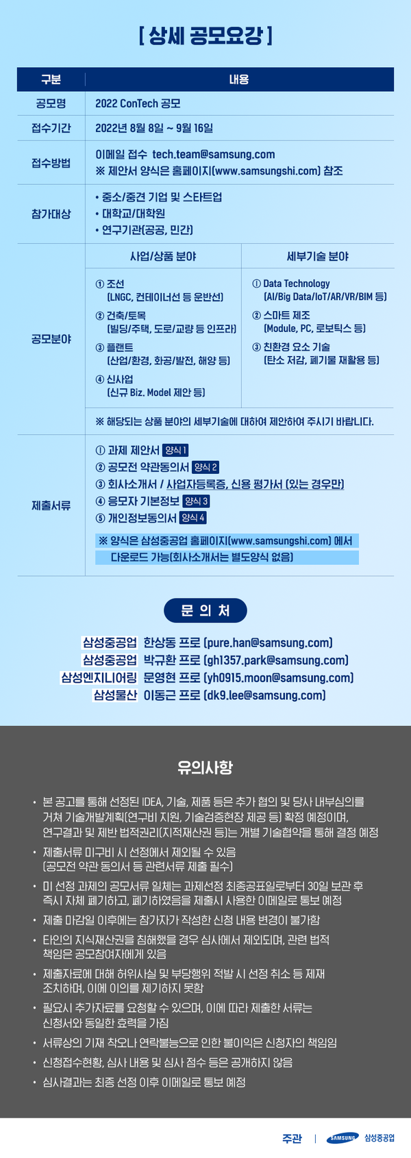 삼성 EPC 3社 혁신기술 공모