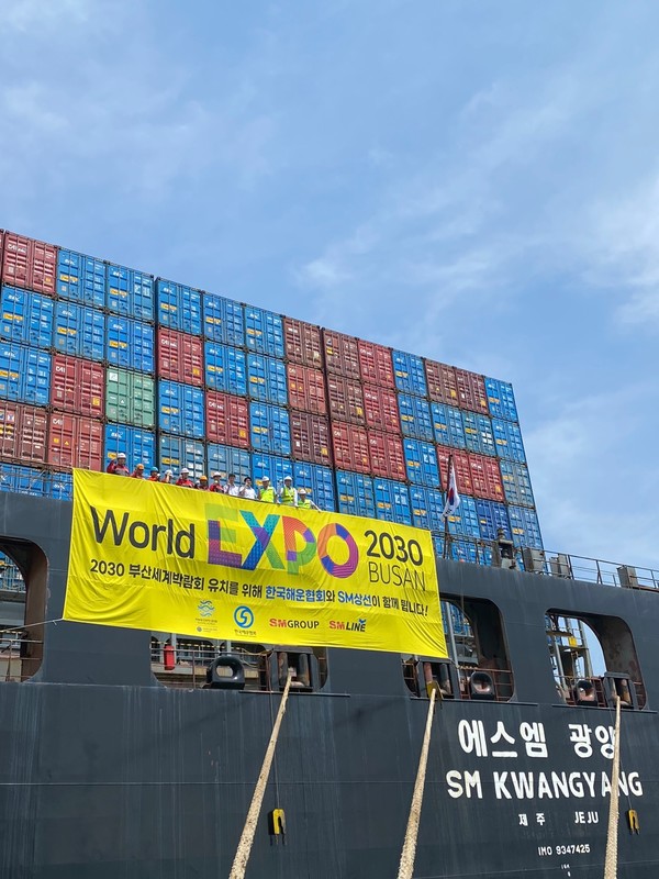 한국해운협회, HMMㆍSM상선과 2030 부산세계박람회 유치 기원