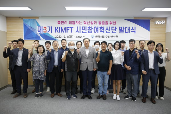 한국해양수산연수원, 소통 강화위한 제3기 KIMFT 시민참여혁신단 발대식 개최
